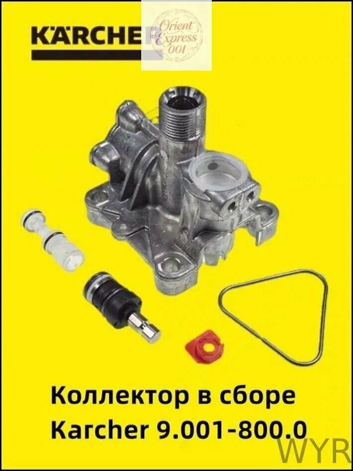 Запчасть для мойки высокого давления