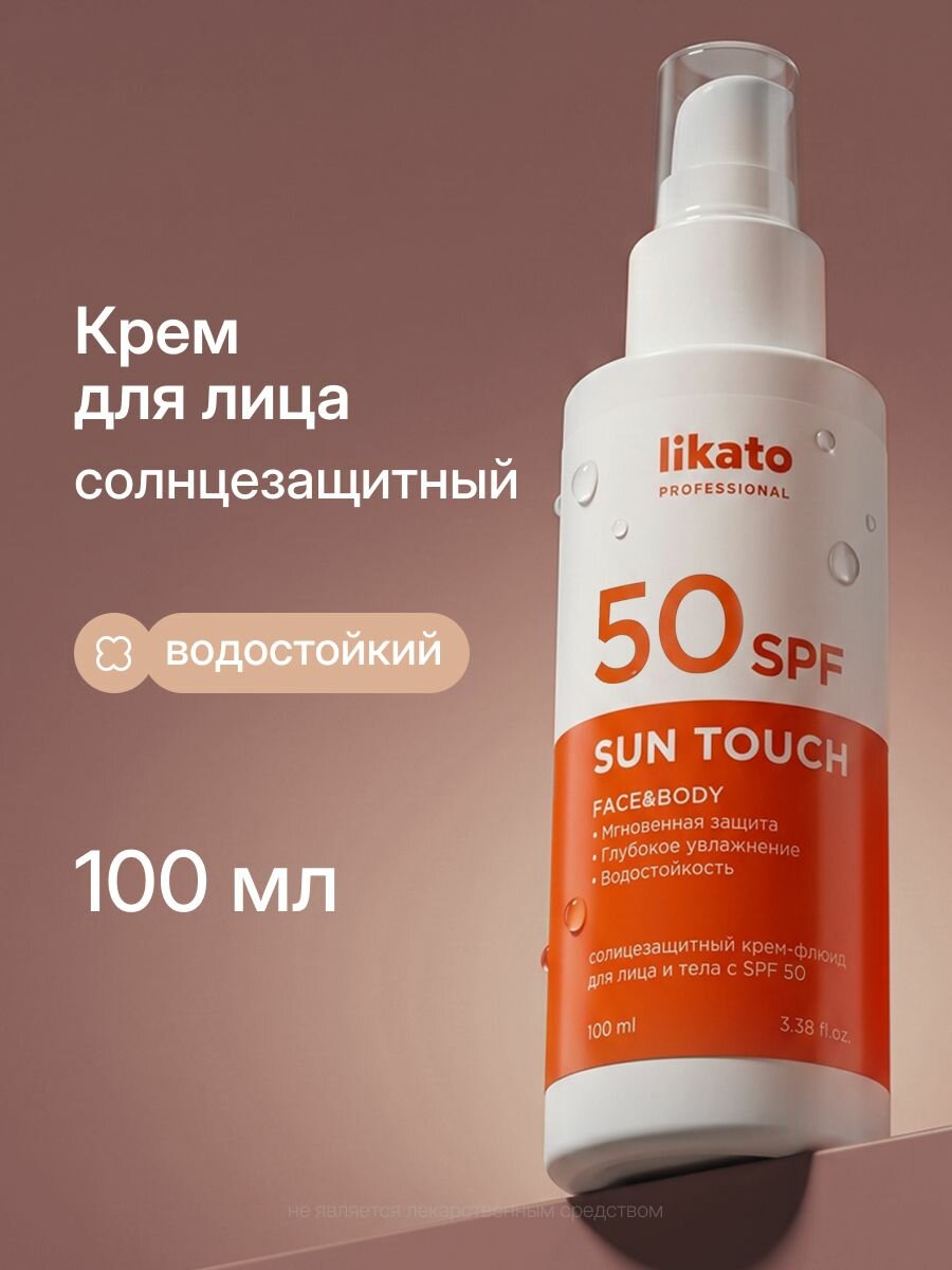 Солнцезащитный крем для лица и тела SPF 50 увлажняющий, СПФ 50, 100мл