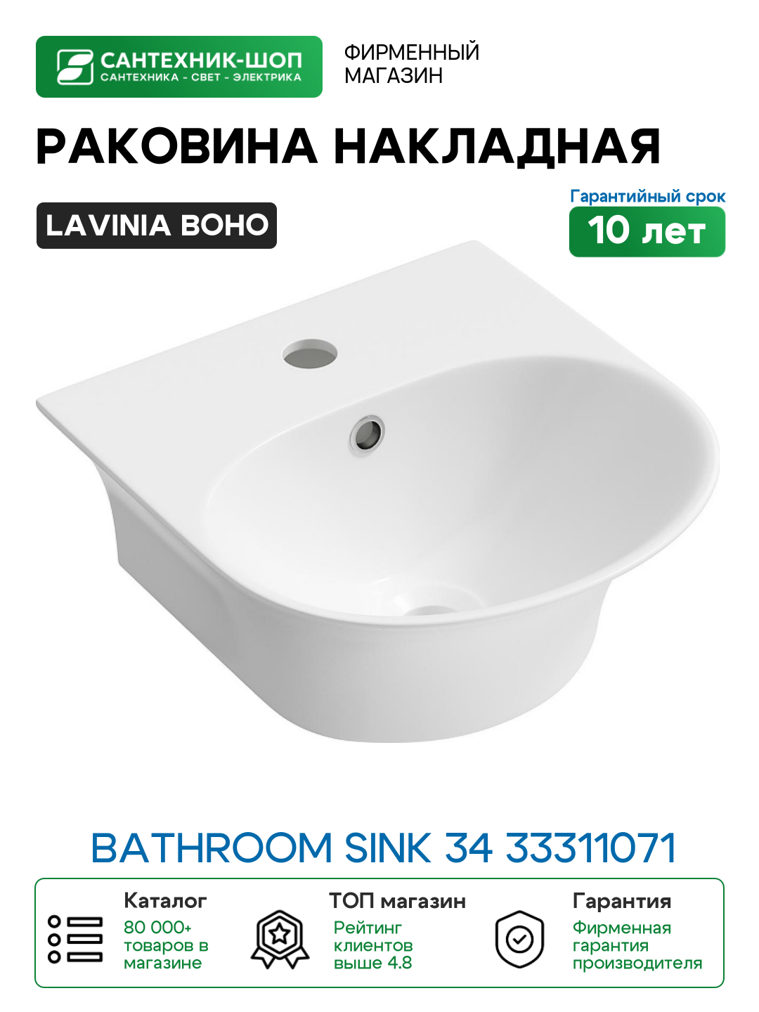 Раковина Lavinia Boho Bathroom Sink 34 33311071 цвет Белый глянцевый