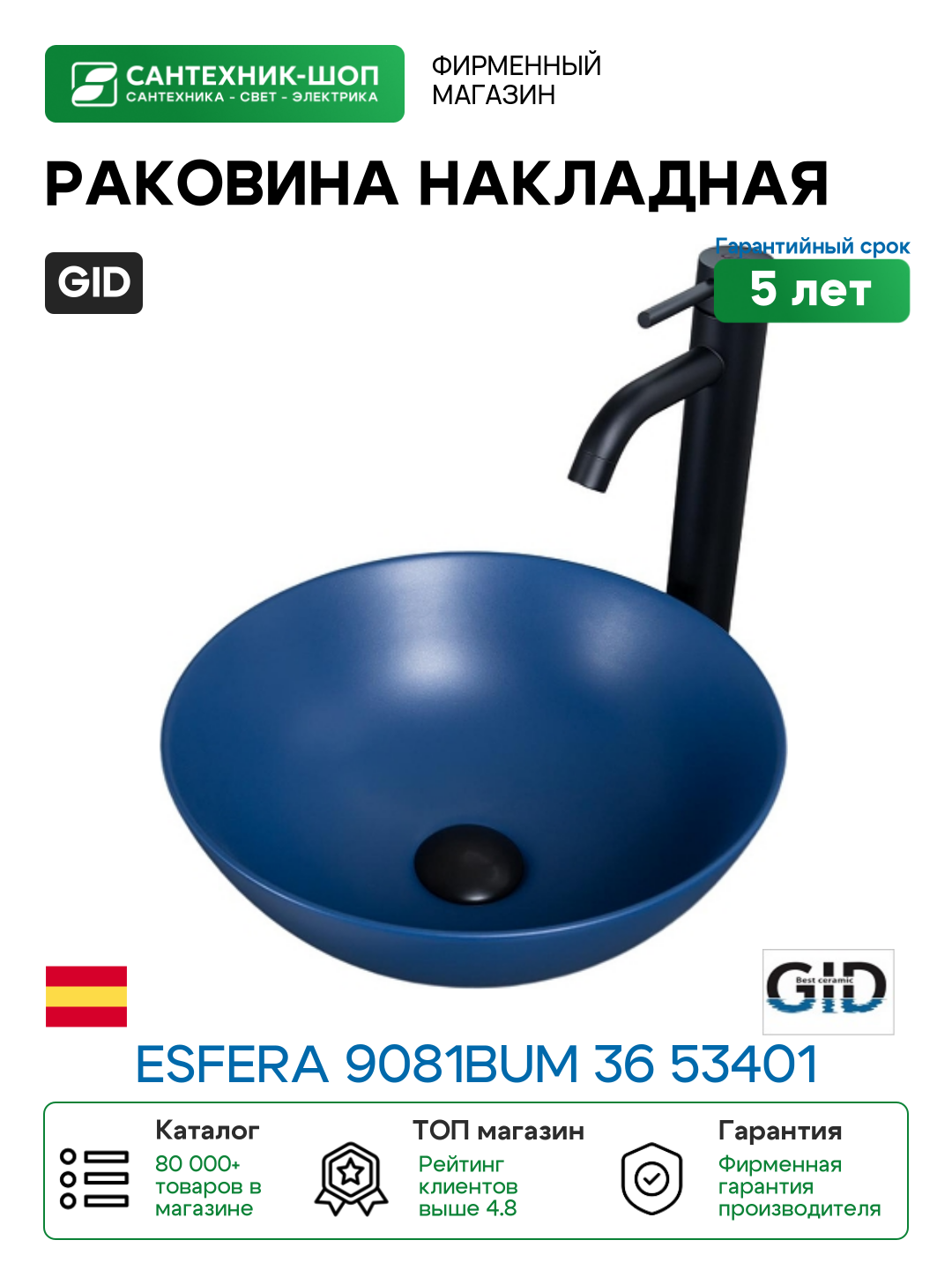 Раковина-чаша Gid Esfera 9081bum 36 53401 цвет Синий матовый