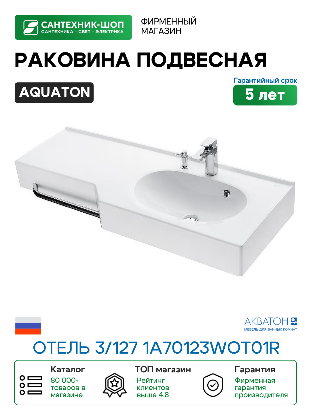Раковина Aquaton Отель 3/127 1A70123WOT01R Белая