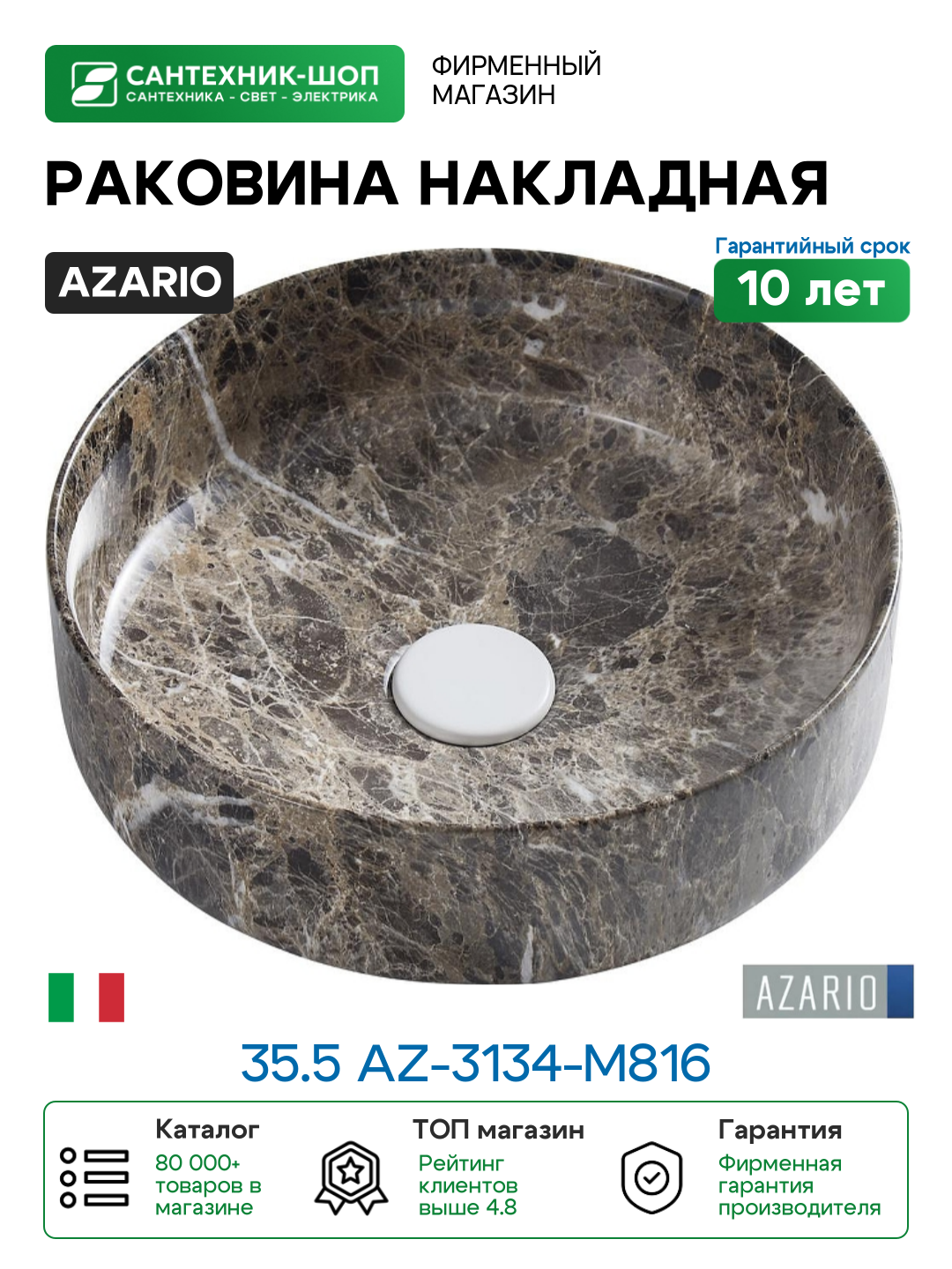 Раковина-чаша Azario 35.5 AZ-3134-M816 цвет Темный мрамор