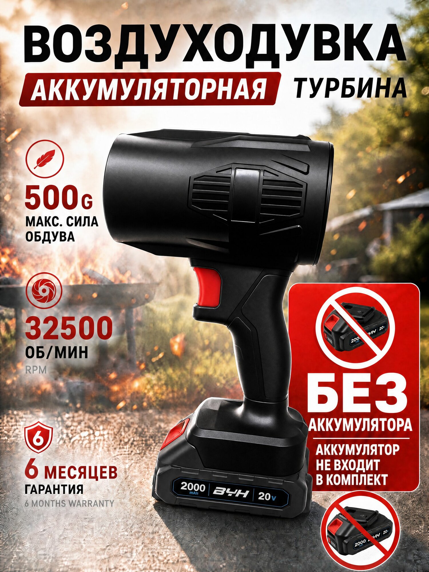 Воздуходувка аккумуляторная