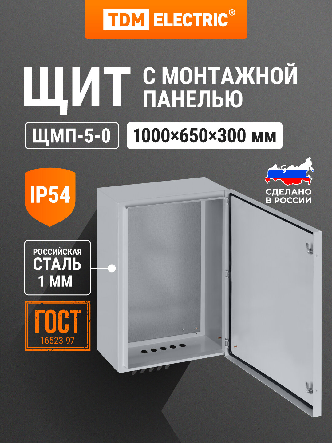 Щиток электрический ЩМП-5-0, 1000х650х300 мм, IP54, RAL7035 светло-серый TDM Electric