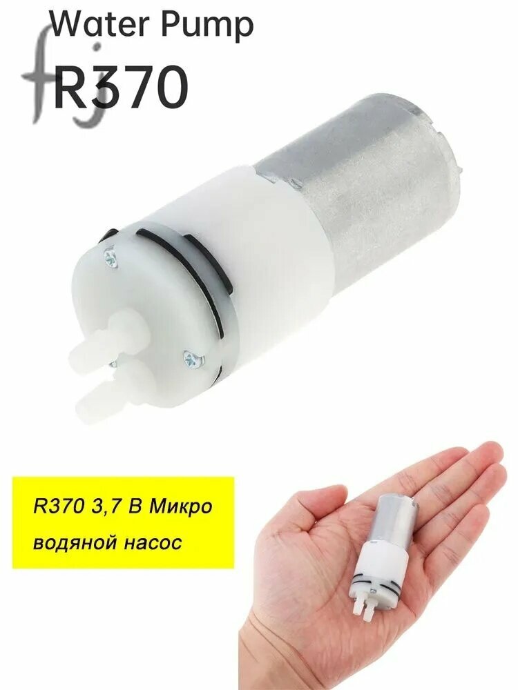 Насос мембранный R370 DC 3.7V микро самовсасывающий для воды воздуха масла вакуума