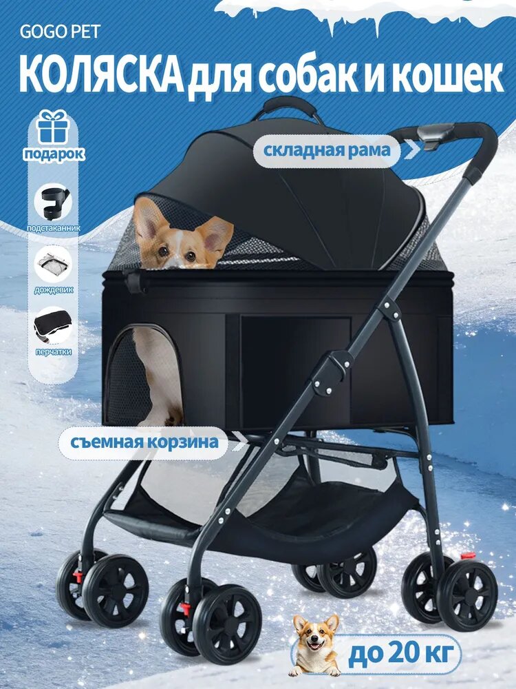 Коляска прогулочная для собак и кошек мелких и средних пород (до 20 кг), складная, съемная, чёрная