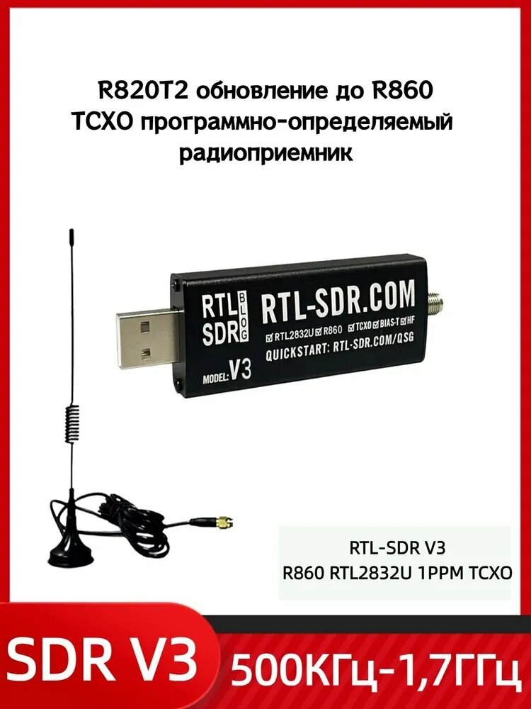 RTL-SDR Блог RTL SDR V3 R860 (R820T2) RTL2832U 1PPM TCXO SMA RTLSDR программно-определяемое радио