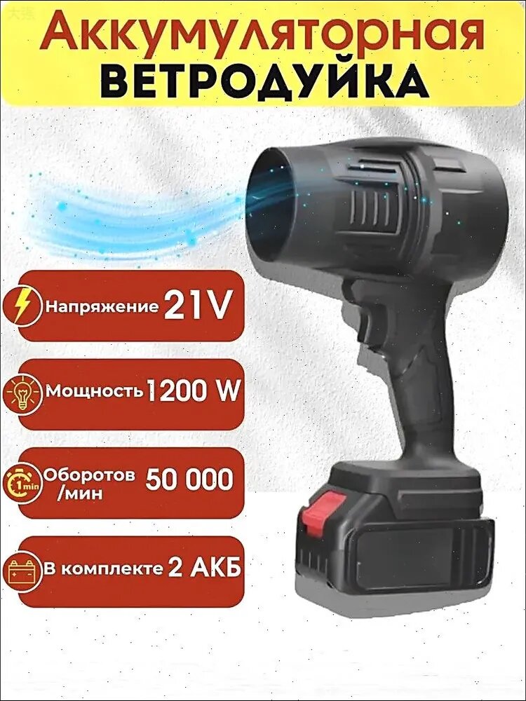 Воздуходувка