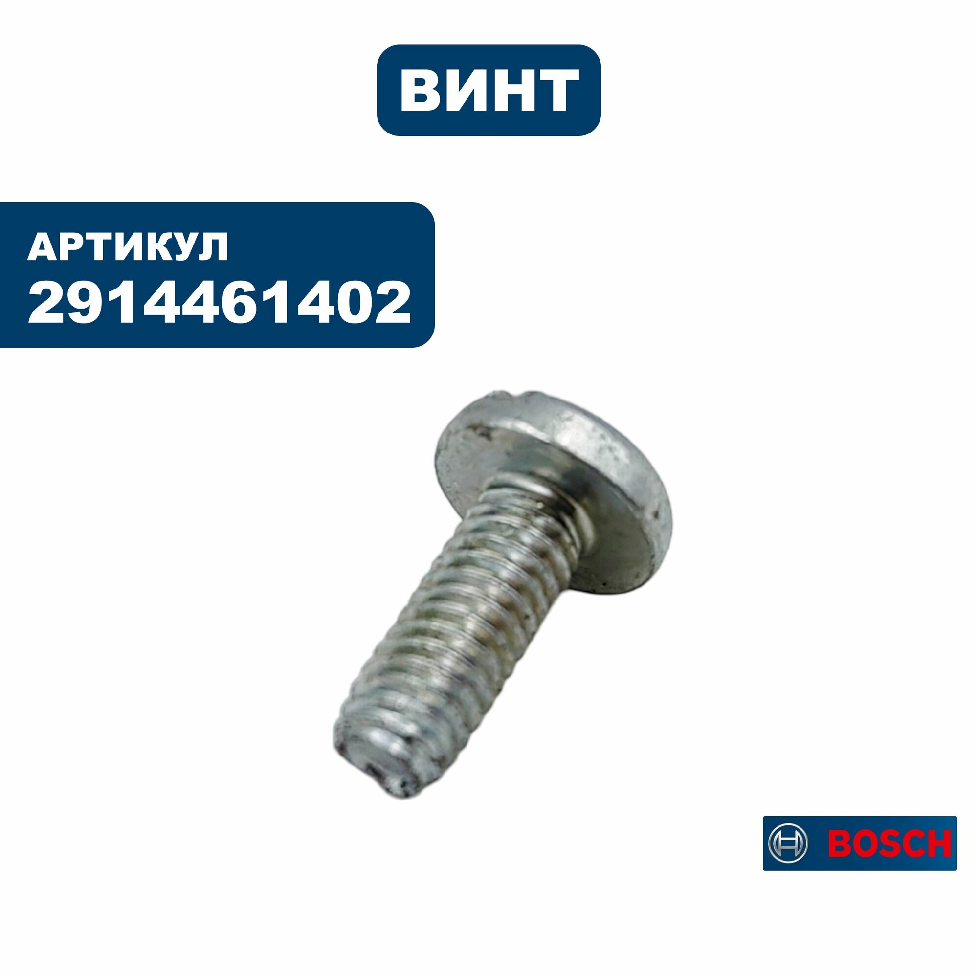 Винт Bosch M4x10