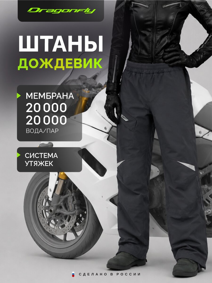 Штаны - дождевик Dragonfly EVO женские, черные, мембранные