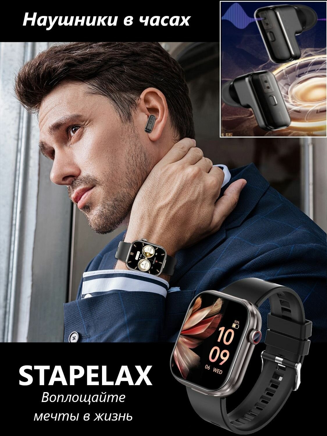 STAPELAX TWS6 смарт-часы с наушниками, 49мм