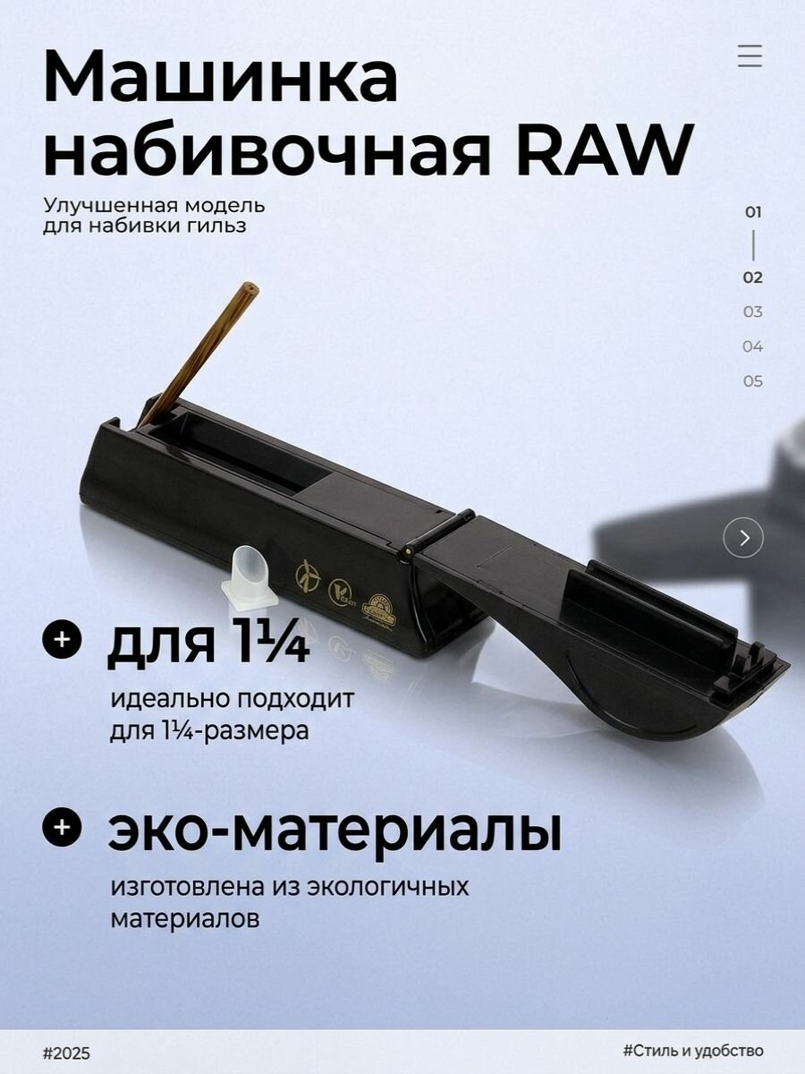 Машинка набивочная RAW
