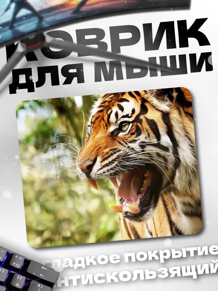 Коврик для мыши Рычащий тигр