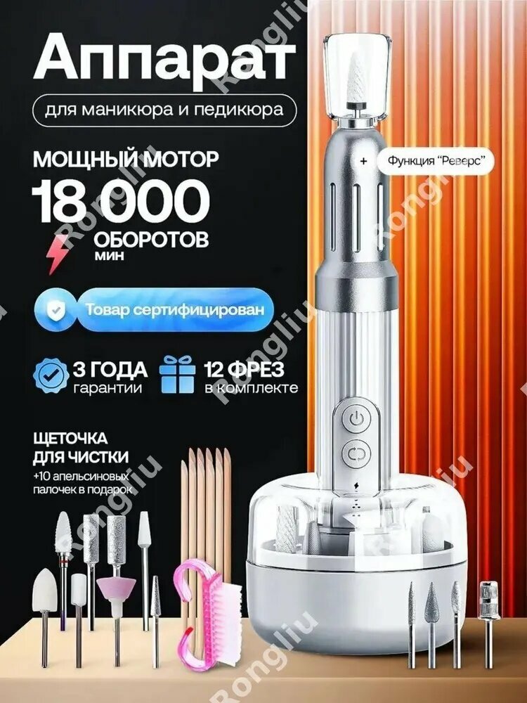 Аппарат для маникюра, педикюра