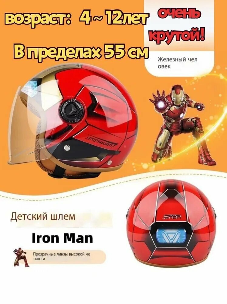 Шлем детский защитный для мотоцикла и квадроцикла, железный человек, Hello Kitty