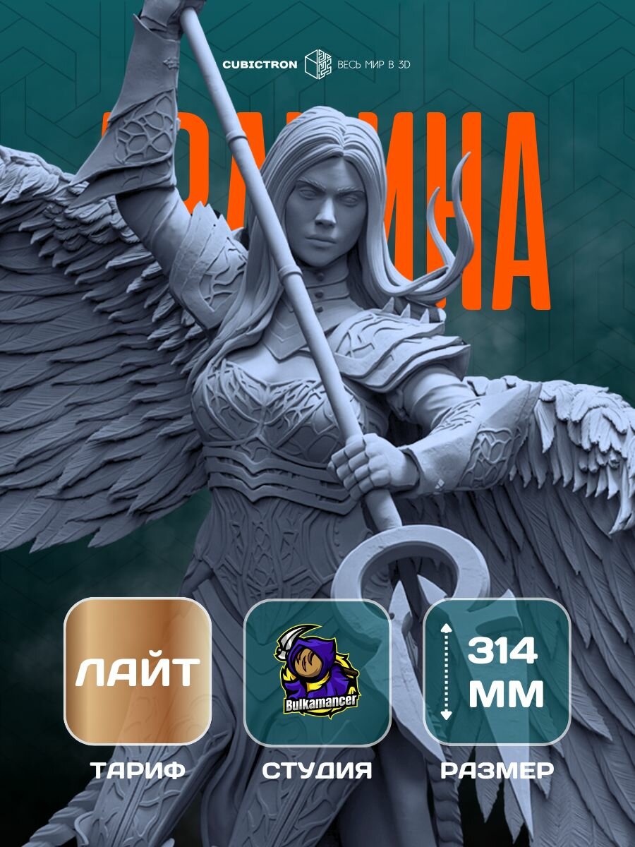 3D-фигурка "Avacyn (Авацина)" из игры Magic: The Gathering, серая, лёгкая обработка, 314 мм, фан-арт
