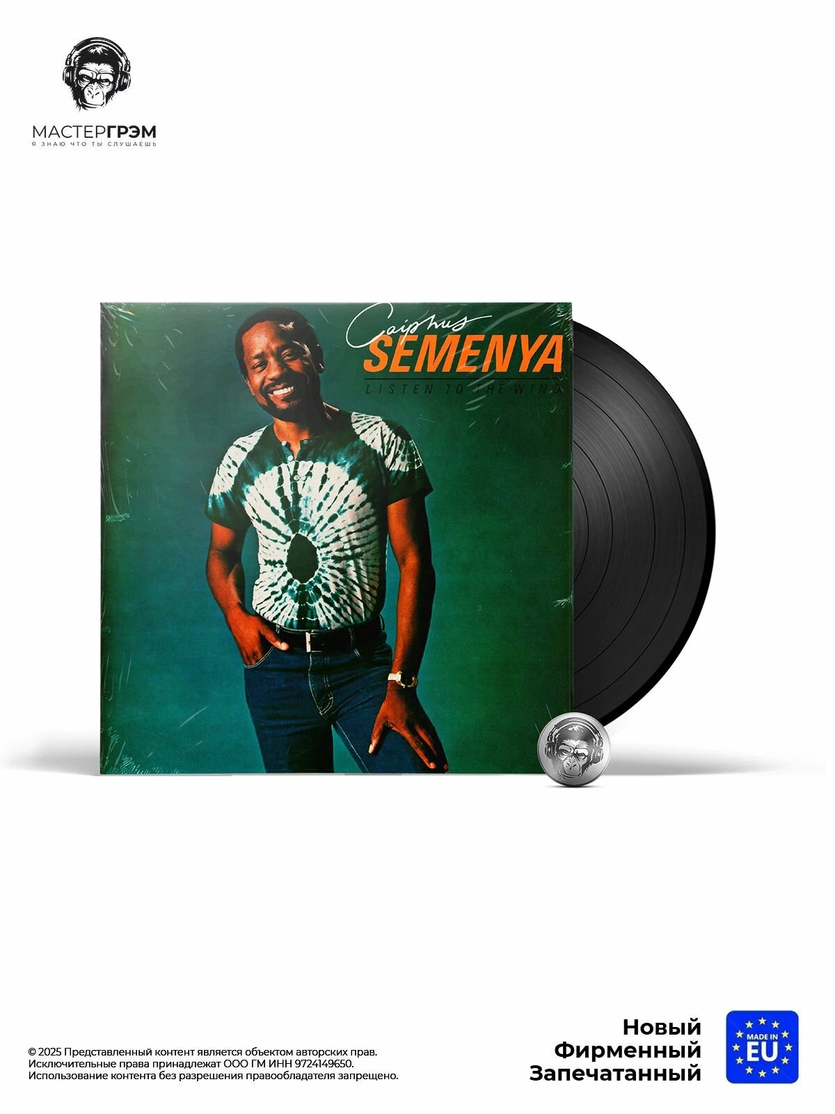 Виниловая пластинка Caiphus Semenya - Listen To The Wind (LP) (LP) 2020
