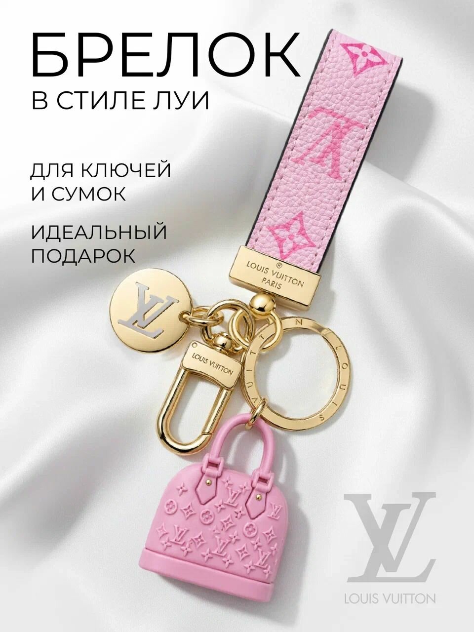 Брелок