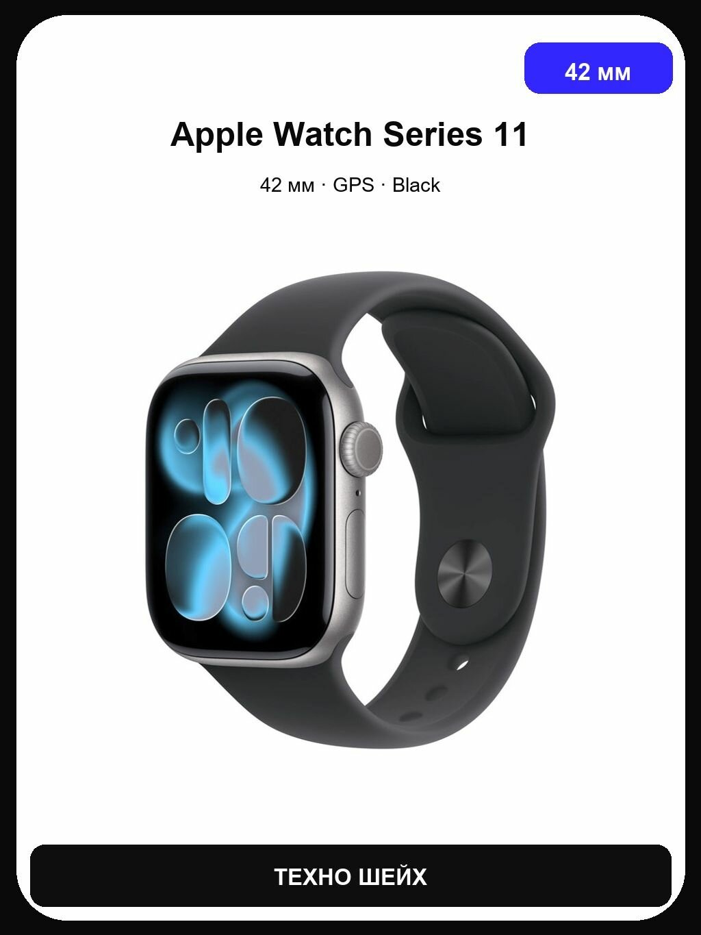 Смарт-Часы Apple Watch Series 11 42mm S/M Space Gray (Серый) (Без RuStore)