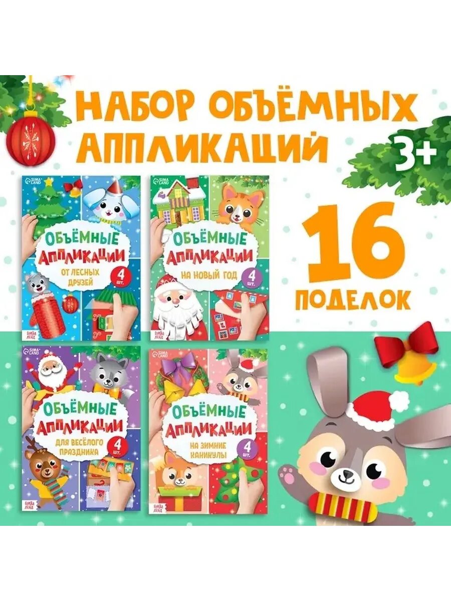 Объемные аппликации для творчества