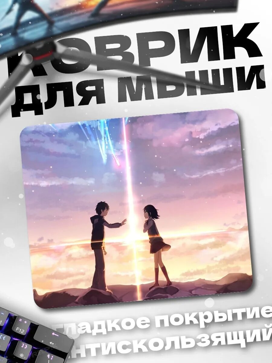 Коврик для мыши Твоё имя