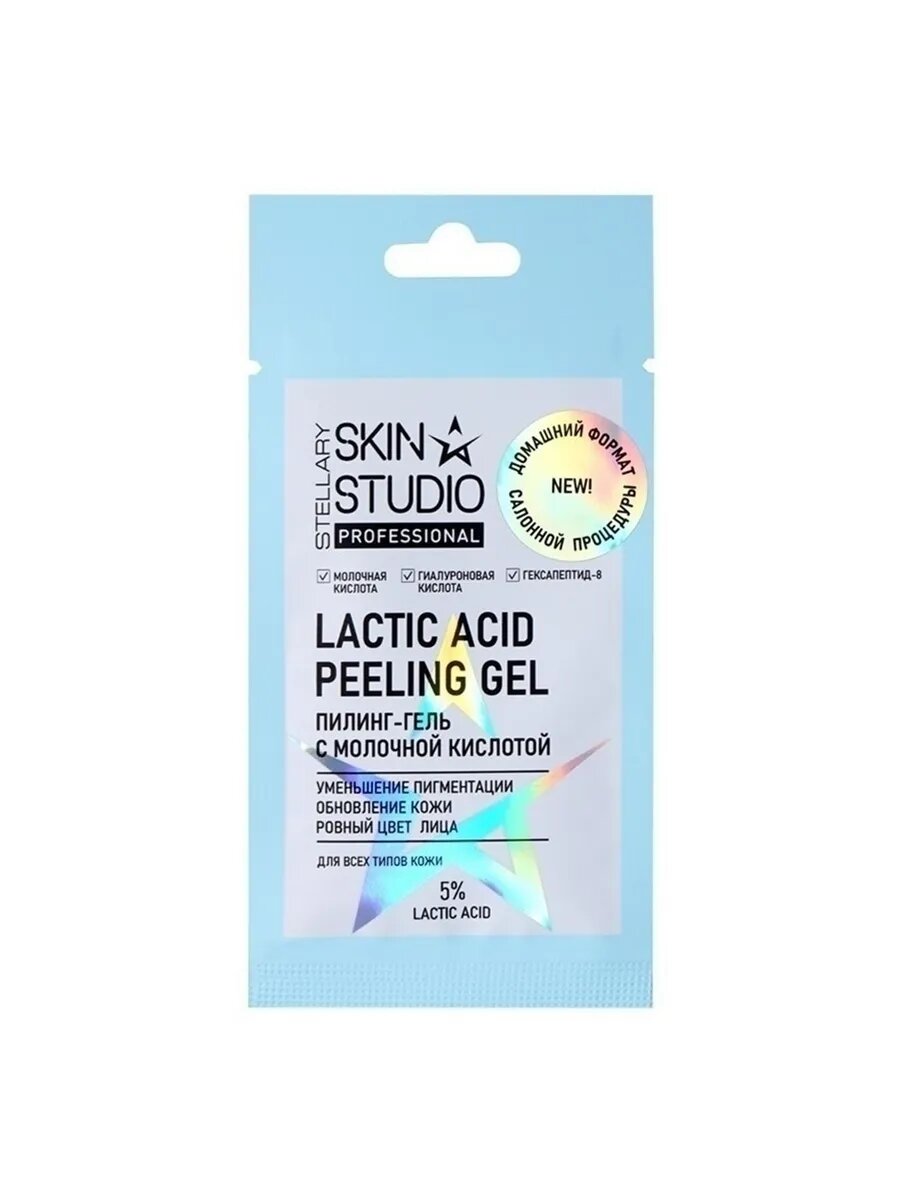 Пилинг для лица Stellary Skin Studio с молочной кислотой 5%