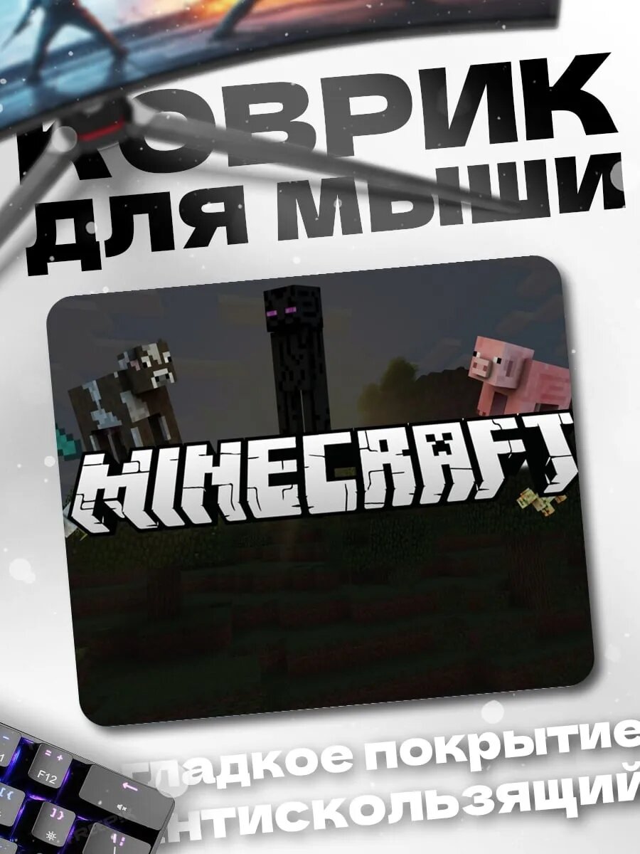 Коврик для мыши логотип Minecraft