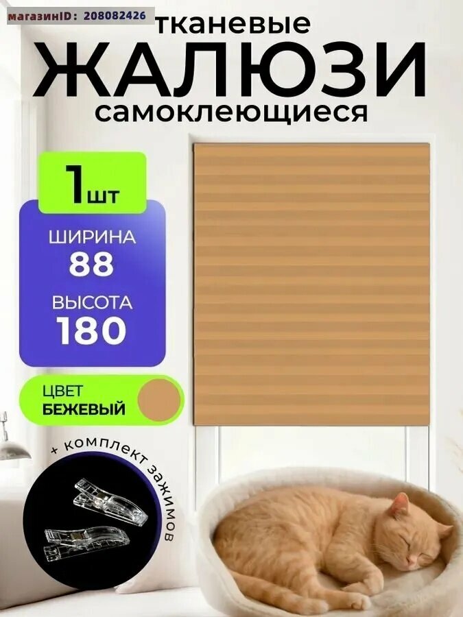Жалюзи горизонтальные 88 см х 180 см