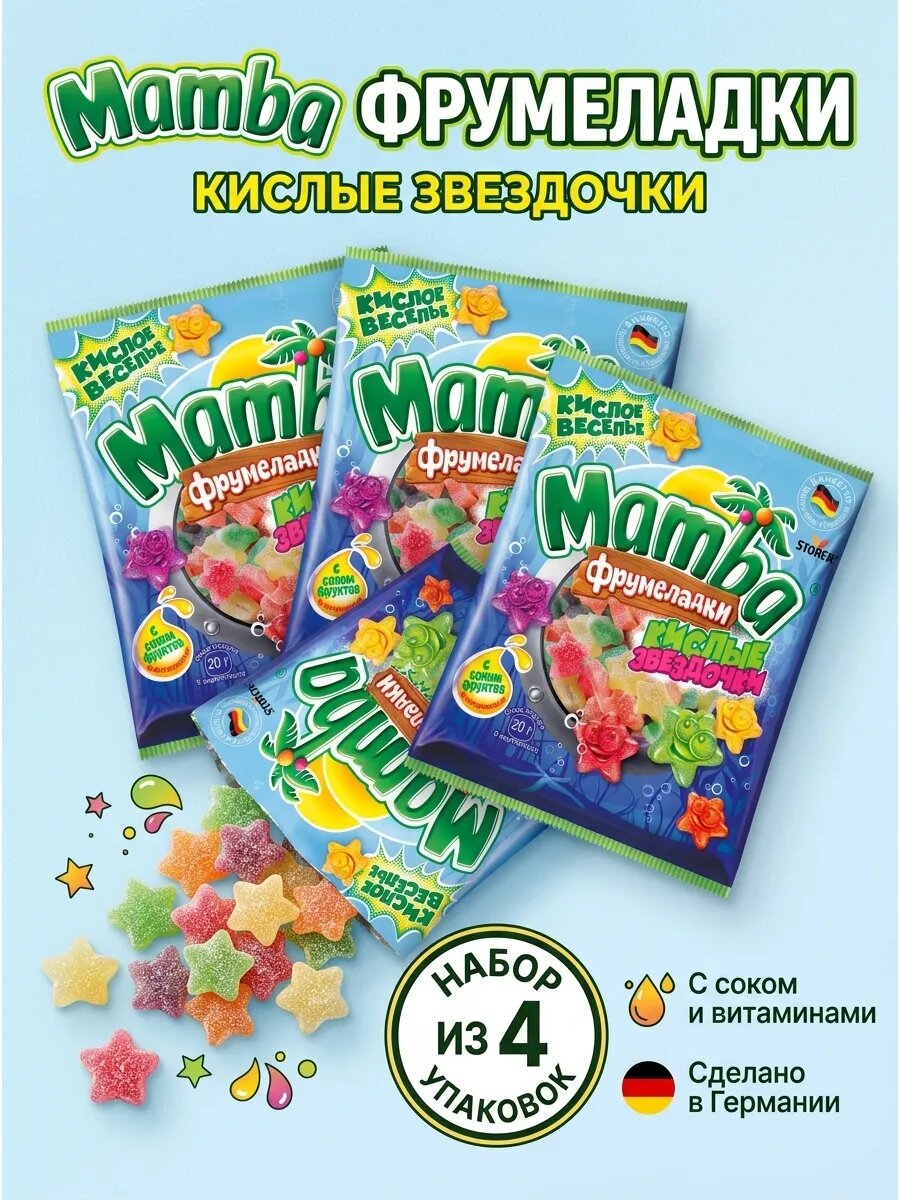 Жевательный мармелад Кислые звездочки 70 г х 4 штуки