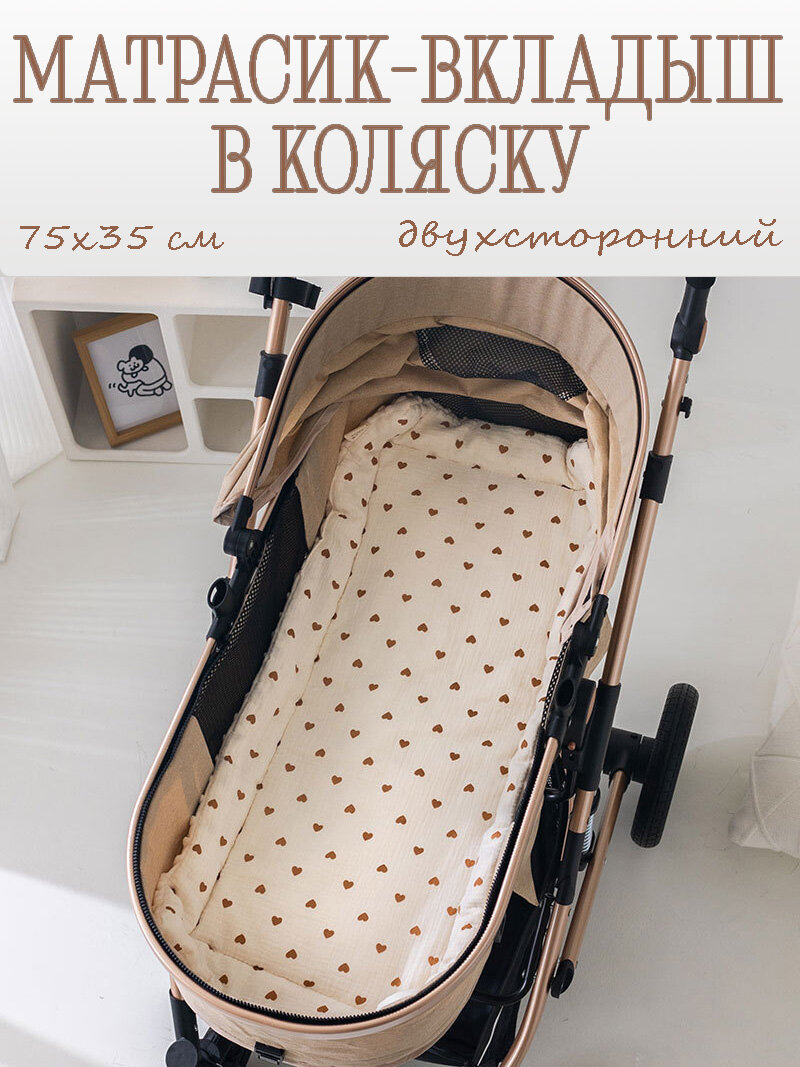 Матрас в коляску люльку двухсторонний из муслина и плюша, вкладыш с утеплителем