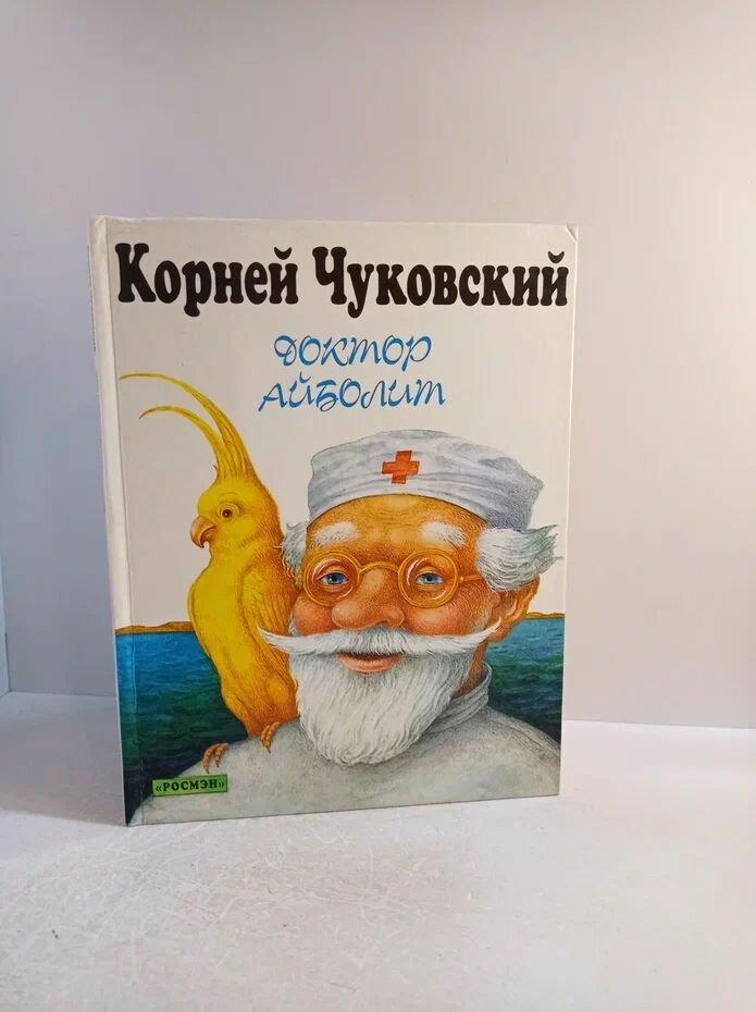 Айболит
