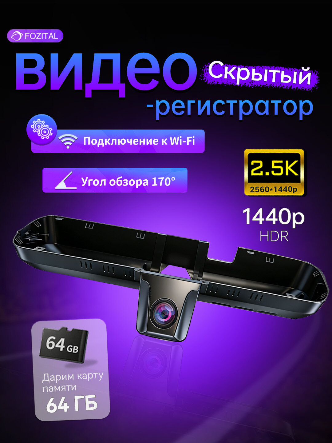Видеорегистратор для Haval Dargo 21-24 Tech Plus 2K UHD с картой памяти 64Гб и WiFi