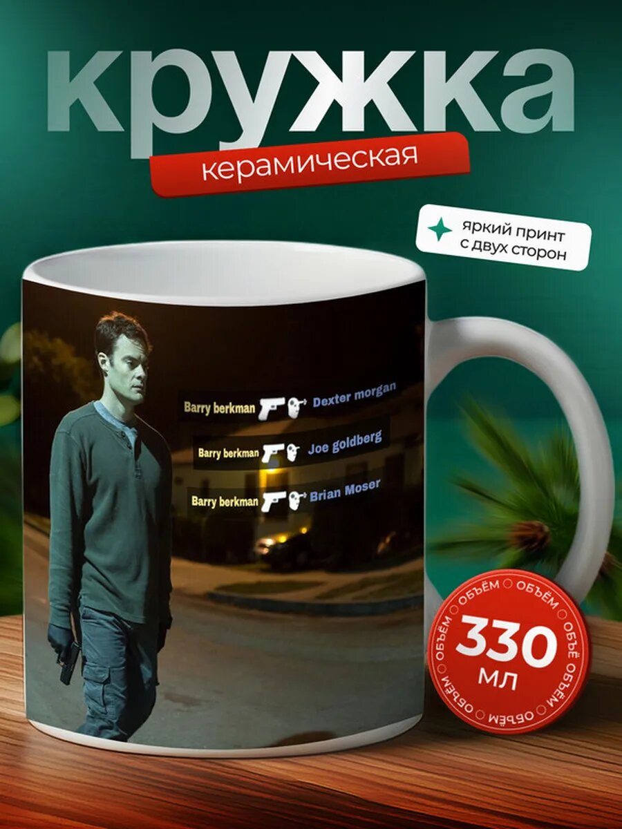 Кружка Барри 6,