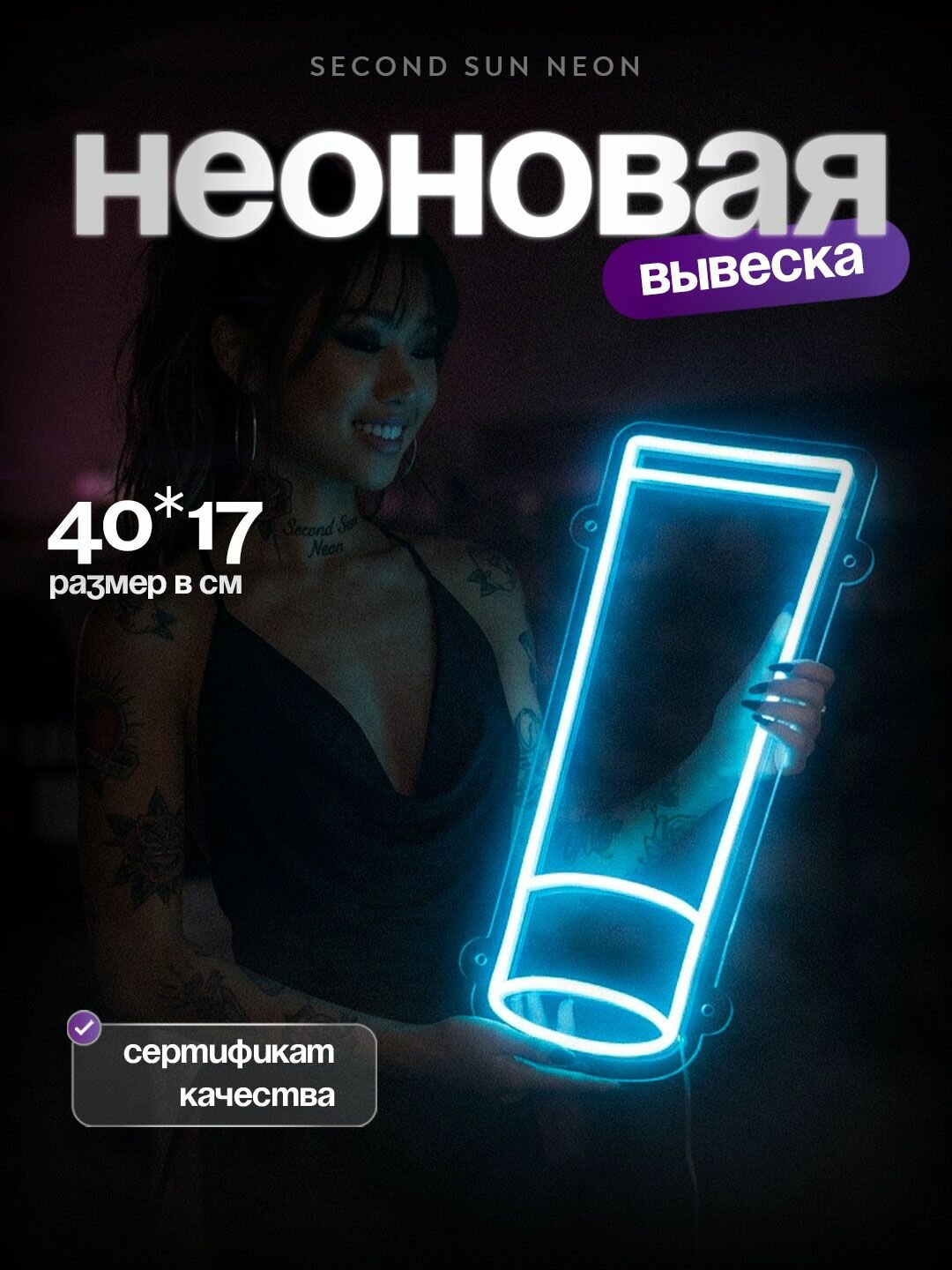Неоновая вывеска Тюбик