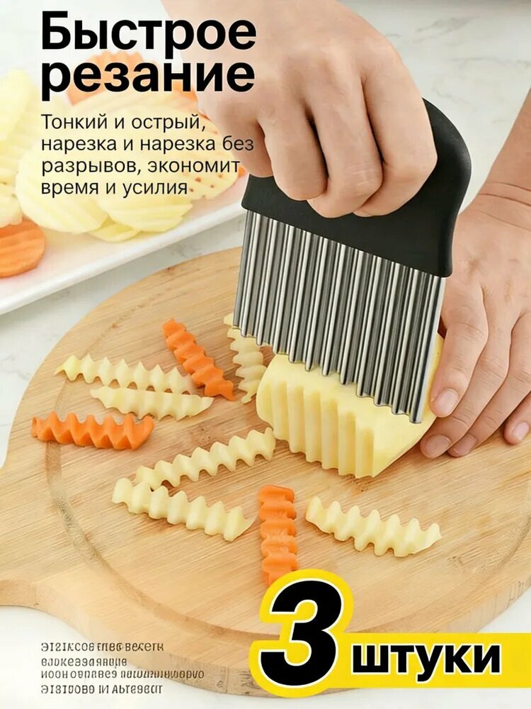 Волнистый нож из нержавеющей стали для картофеля, кухонный нож для нарезки овощей, волнистый нарезчик для дома
