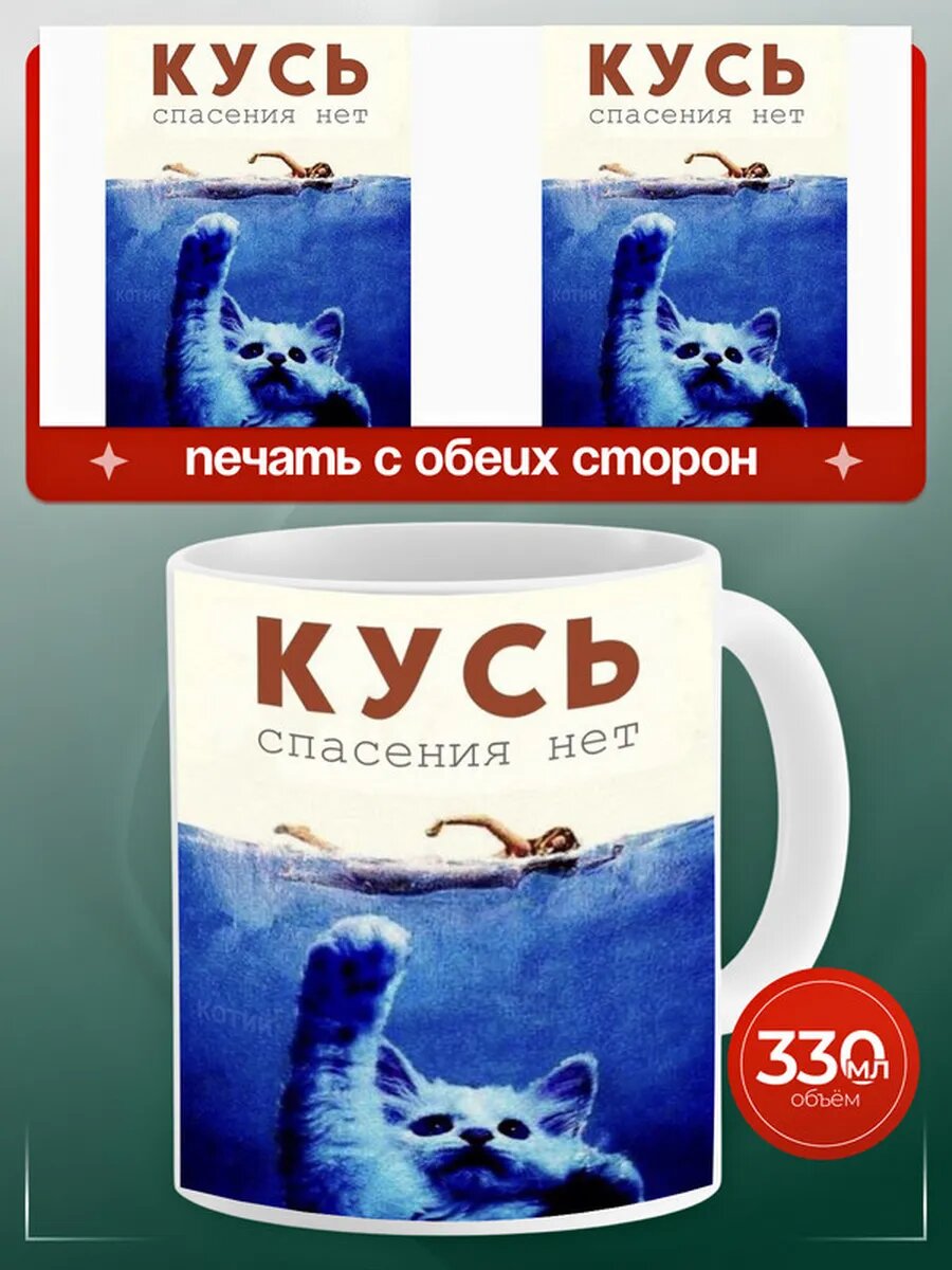 Кружка Кошечка, Котик