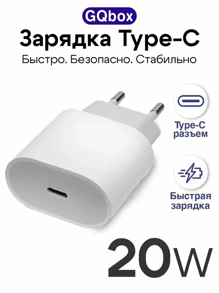 Адаптер питания Type-C мощностью 20 Вт Зарядное устройство для iPhone и Android Зарядное устройство Type-C Белый