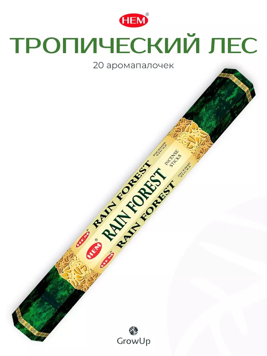 Тропический лес 20 шт - благовония палочки ХЕМ