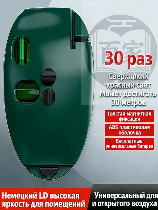 Лазерный уровень/нивелир Красныйлуч