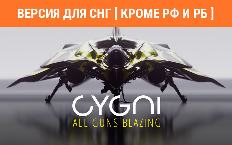 CYGNI: All Guns Blazing (Steam; PC; Регион активации СНГ, кроме РФ, РБ)