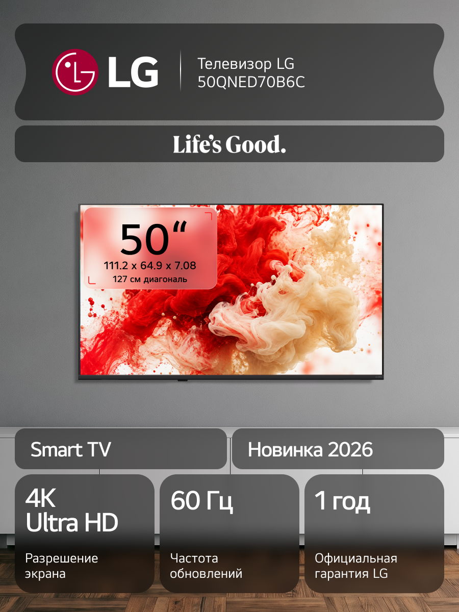 Телевизор LG 50QNED70B6C, 50", Smart TV, 4K UltraHD, 60 Гц, QNED, Wi-Fi , Bluetooth, черный