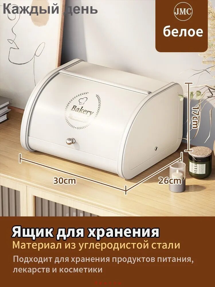 Хлебница JMC белая металлическая 30 х 26 х 17 см для хранения продуктов питания, лекарств и косметики