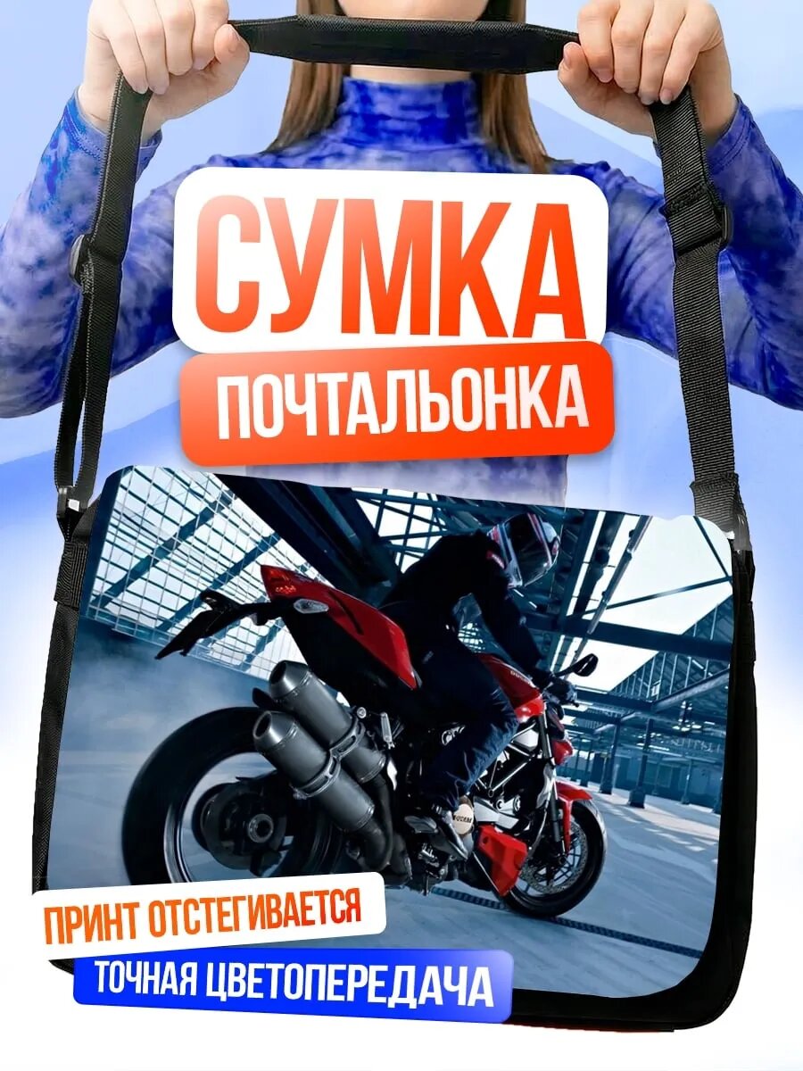 Сумка Спортивный мотоцикл