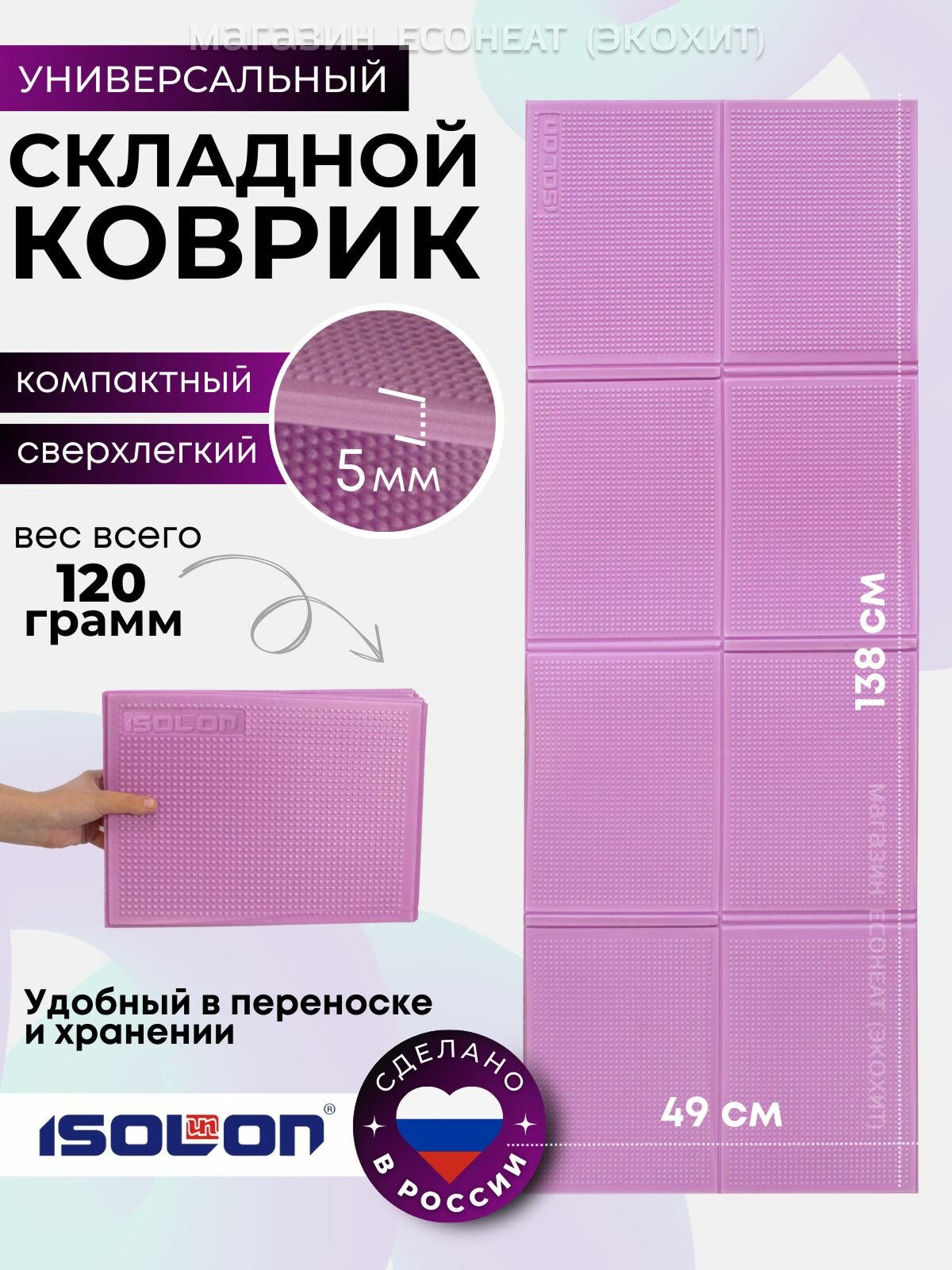 Коврик туристический складной флекс / ISOLON / Легкий, удобный, толстая сидушка, коврик для пляжа и спорта