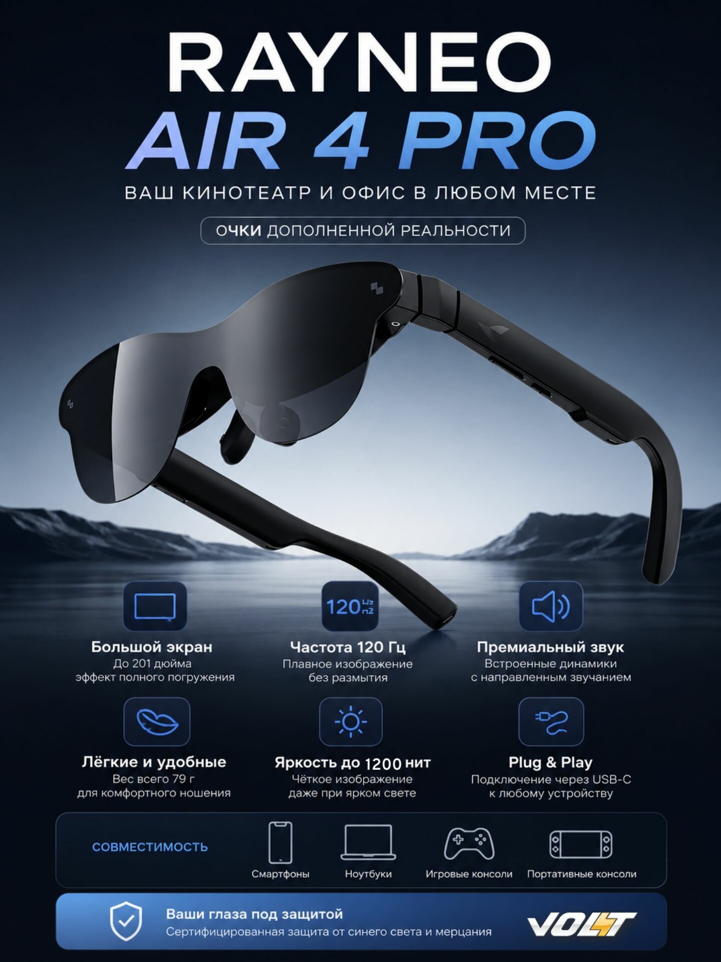 Очки дополненной реальности Rayneo Air 4 Pro (AR-очки с HDR10, Micro-OLED 1080p, 120Hz, 201" виртуальный экран и аудио Bang & Olufsen)