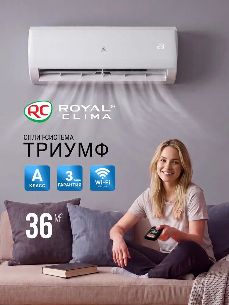 Сплит-система ROYAL CLIMA серии TRIUMPH LITE NEW RC-TWL35HN комплект
