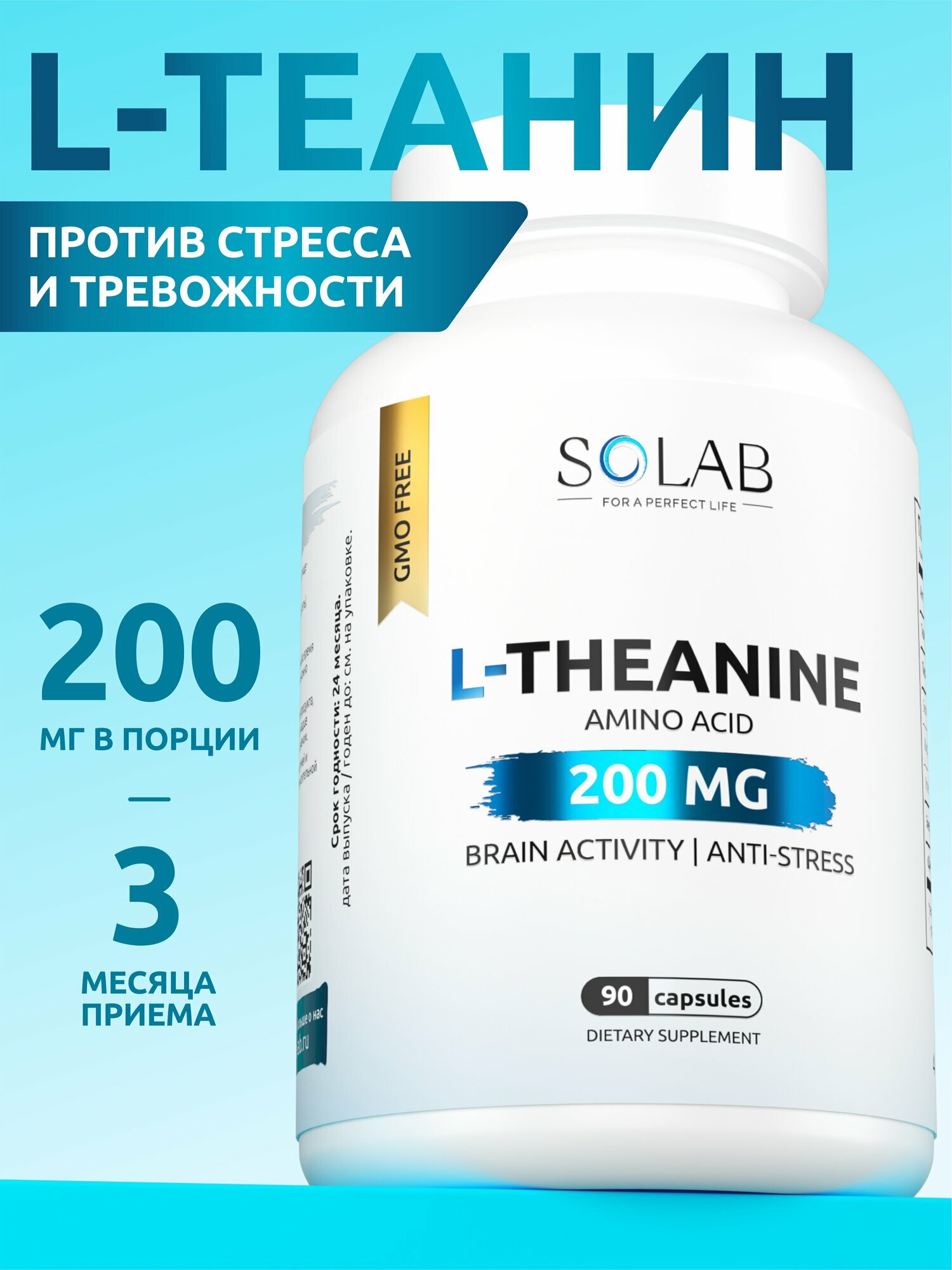 L-Теанин, 200 мг, 90 капсул, витамины для мозга и активности