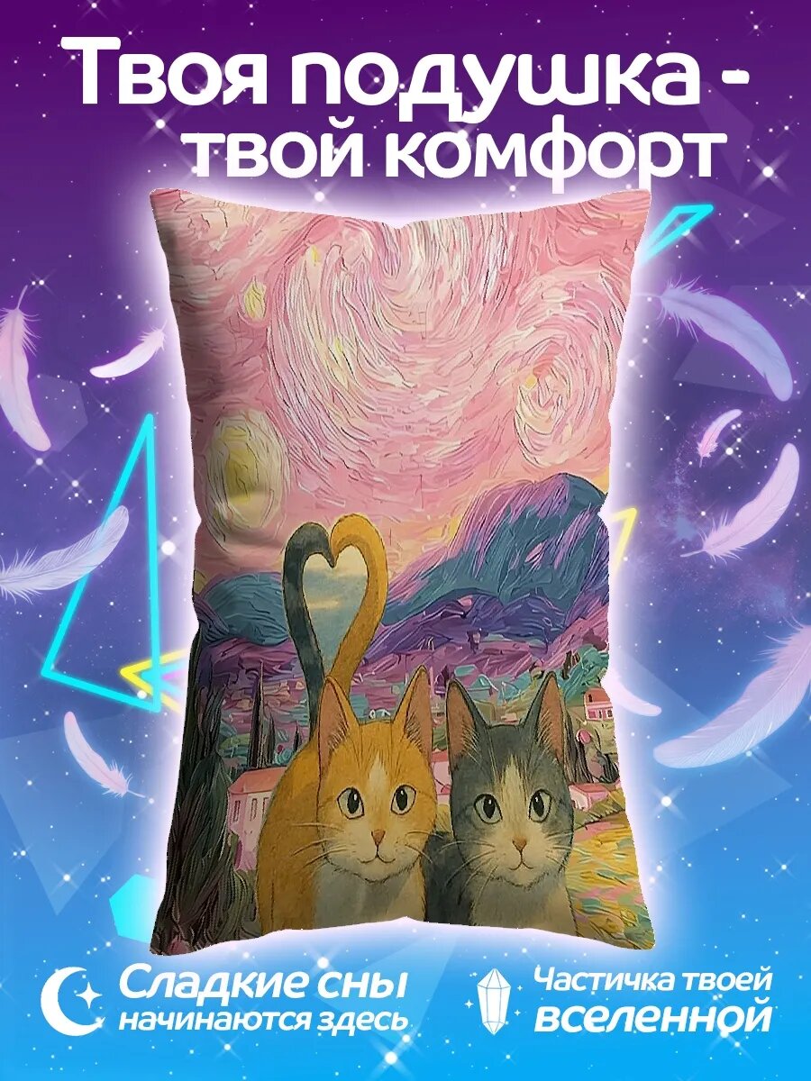 Подушка дакимакура Два кота Ван Гога