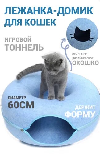 Лежанка для кошек и собак мелких пород/ Мягкая двухуровневая подстилка-домик для домашних животных/ Кошачий тоннель