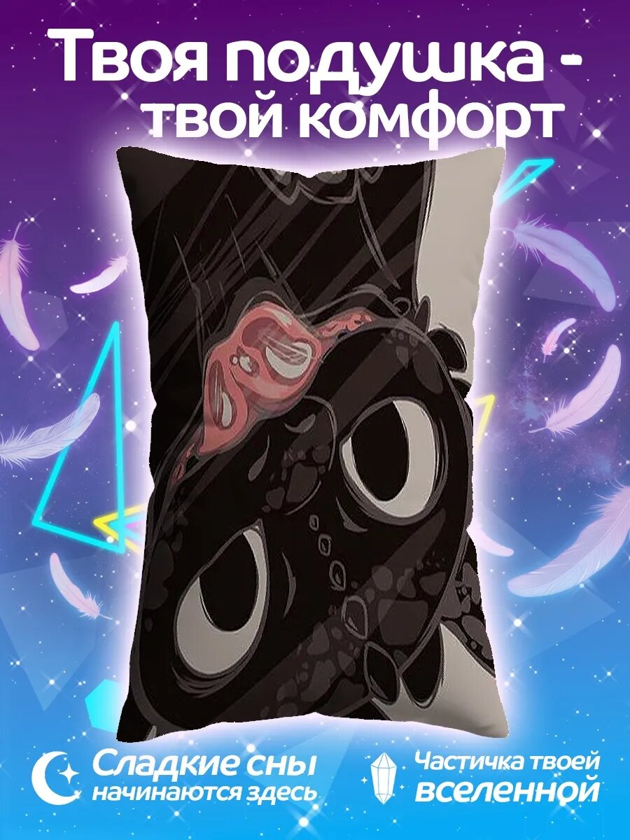 Подушка дакимакура Милый Беззубик